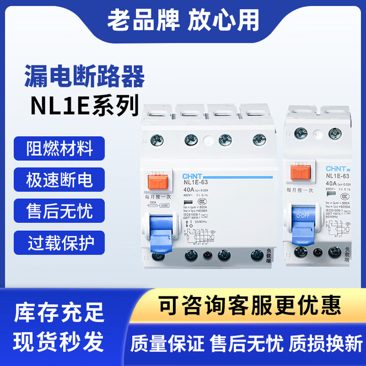 正泰漏电保护漏电空气断路器NL1E-63 3P+N 1P+N63A40A25A低压 25A 1P+N【图片 价格 品牌 报价】-京东
