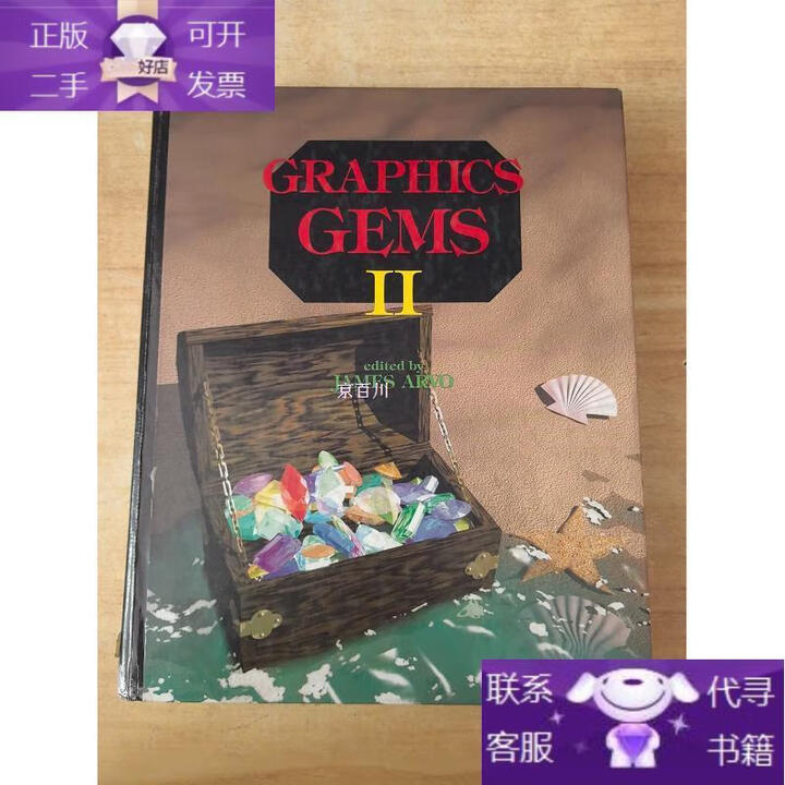 【正版图书】GRAPHICS GEMS II【图片 价格 品牌 报价】-京东