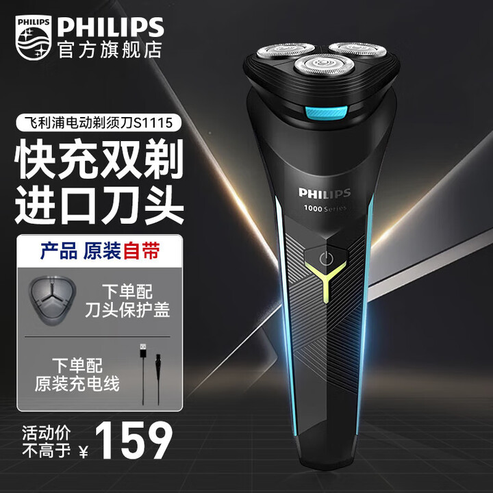 飞利浦（PHILIPS）电动剃须刀 小旋风系列胡须刀 进口刀头全新升级赛博朋克风刮胡刀【生日礼物 送男友老公】 【小旋风1系】S1115/02 ...