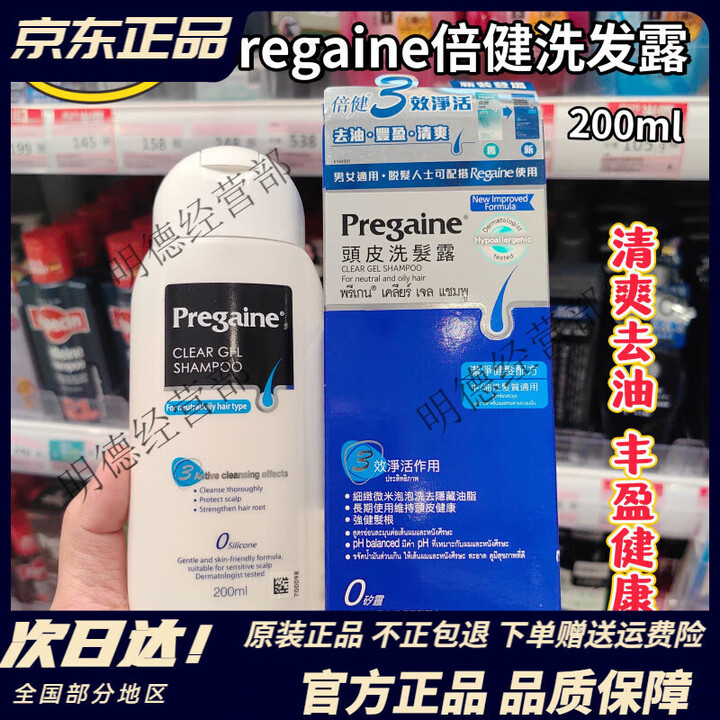 落健（Pregaine）香港购 pregaine倍健头皮洁净洗发水200ml清爽控油丰 #1#【图片 价格 品牌 报价】-京东