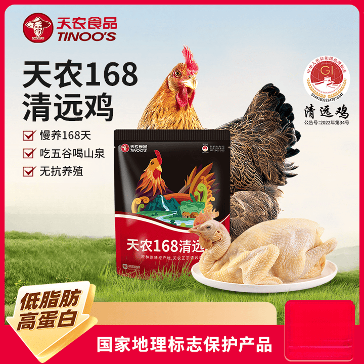 天农（TINOO'S）138-168天广东正宗清远鸡整只生鲜1KG农家散养土鸡新鲜走地鸡 138原种清远鸡800g【图片 价格 品牌 报价】-京东