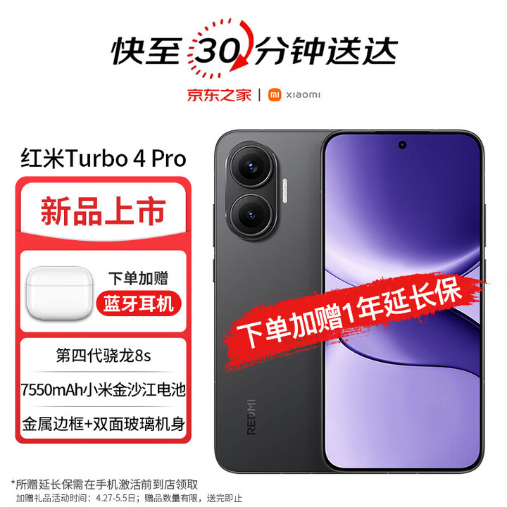 小米（MI）REDMI Turbo 4 Pro 第四代骁龙8s 7550mAh长续航 黑色 16GB+256GB【图片 价格 品牌 报价】-京东