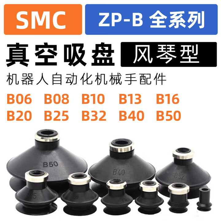 京严选SMC风琴型真空吸盘ZP-B13 B16 B20 B25 B32 B40 B50机械手配件 ZPT10BS-A5(L34)【图片 价格 ...