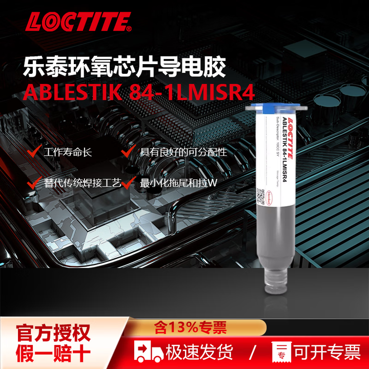 乐泰乐泰/Loctite ABLESTIK 84-1LMISR4银基导电芯片粘接胶烘箱固化高吞吐量自动化设备芯片粘接 84-1LMISR4 ...
