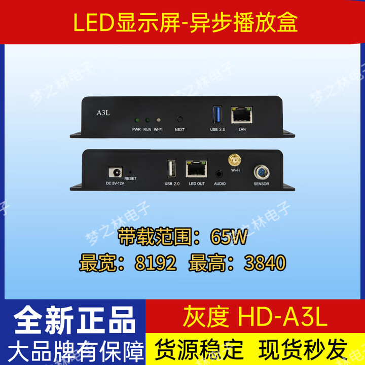 灰度科技（HUIDU TECHNOLOGY）LED显示屏播放盒高清视频控制器HD-A3L多媒体信息发布盒小灰云 HD-A3L【图片 价格 品牌 ...