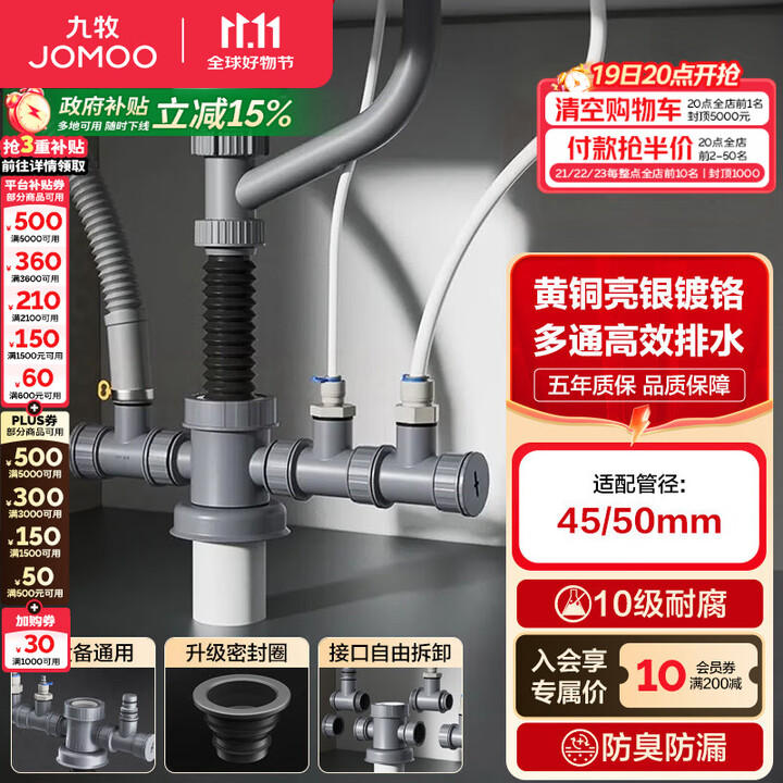 九牧（JOMOO）洗衣机地漏下水三通接头 洗衣机面盆排水管接头 下水道防臭神器 多通集成厨房排水接头【图片 价格 品牌 报价】-京东