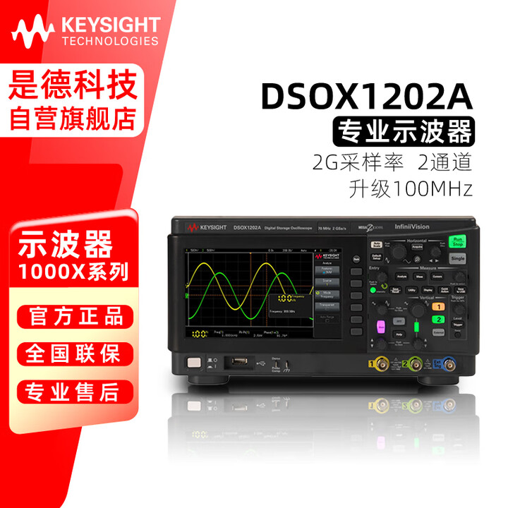 【是德科技DSOX1202A（100M）】是德科技（KEYSIGHT）DSOX1202A 台式数字示波器 100M/2通道 标配程控软件【行情 ...