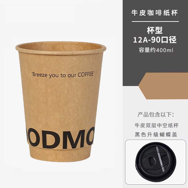 时贸德国纸杯一次性咖啡杯双层加厚带盖防烫便携外带打包杯奶茶杯家用 400ml 牛皮中空纸杯+黑色蝴蝶盖 50套 原木浆纸+pe淋膜【图片 价格 ...