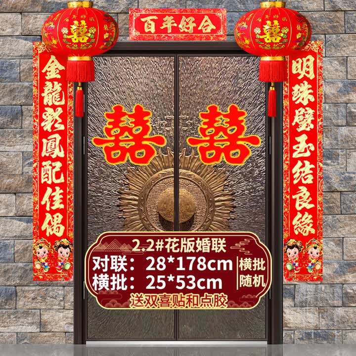 街亭集市结婚对联喜庆用品男方婚房布置农村大门口小区入户门女方出嫁喜联 2.2#长178cm【金龙彩凤配佳偶】 花版婚联（配2个囍贴，横批随机 ...