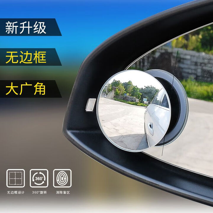 丽田汽车变道盲区辅助镜后排b柱广角后视镜右侧前排并线车内a柱盲区镜 无边框一对装OPP封口袋【图片 价格 品牌 报价】-京东