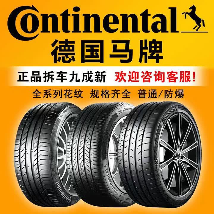 丽田马牌静音汽车轮胎225235245255404550556065r18r19r20 22540R18 黑色防爆胎【图片 价格 品牌 报价】-京东