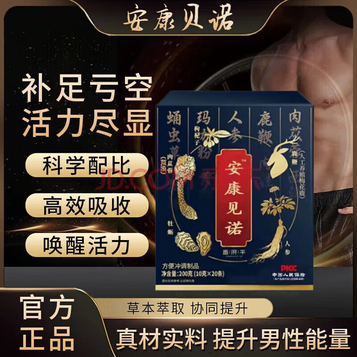 安顶立人参鹿鞭膏 官方正品 滋补提高精力持续输出活力强 一盒装【体验装】买多更优惠【图片 价格 品牌 报价】-京东