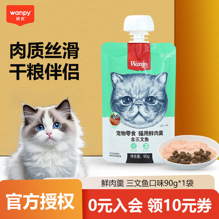 顽皮鲜肉羹猫零食猫咪妙鲜封包猫湿粮成猫幼猫营养补水干粮伴侣拌饭 三文鱼90g*1包【图片 价格 品牌 报价】-京东