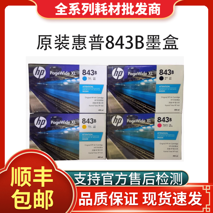 原装843B墨盒XL8000 5100 4000 4100 XL5000 847B 846B墨水 HP841打印头C1Q19A【图片 价格 ...