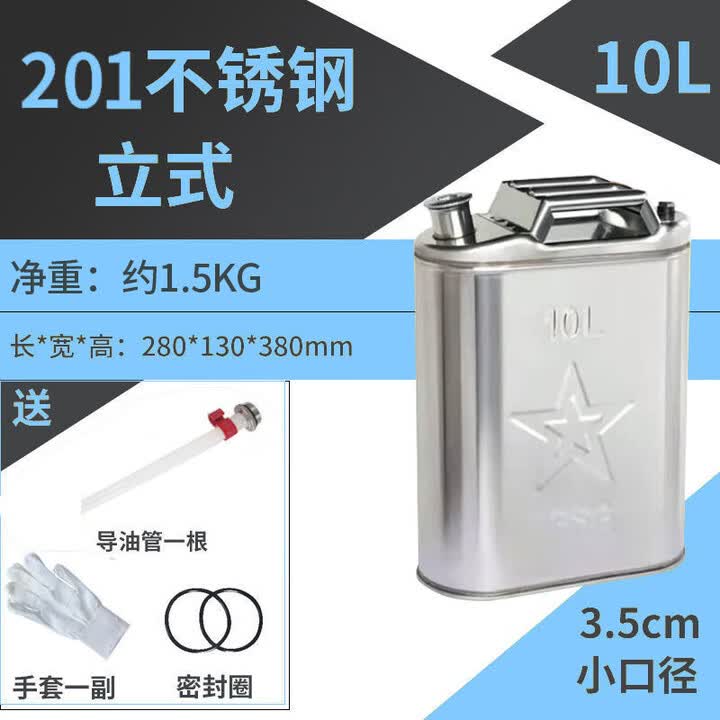 加厚304不锈钢油桶汽油桶30L20升10L柴油桶加油桶食用油备用油箱 【201不锈钢】升级加厚立式10升【图片 价格 品牌 报价】-京东