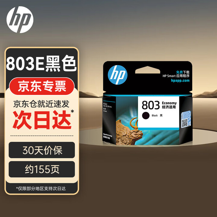 【惠普3YP42AA】惠普（HP）3YP42AA 803E原装黑色墨盒 适用于hp 2131/2132/2621/2622/2623/1111 ...