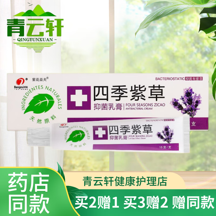 邦瑞特身体皮肤草本抑菌软膏 身体四肢瘙痒皮肤脱皮四季紫草抑菌乳膏15g 买10赠10到手20盒装【图片 价格 品牌 报价】-京东