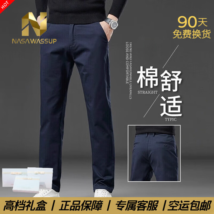nasawassup官方正品牌轻奢侈高端男士休闲裤秋冬宽松直筒长裤商务通勤男裤子 高档藏青色【现货速达】 28 建议【腰围2尺】【图片 价格 ...