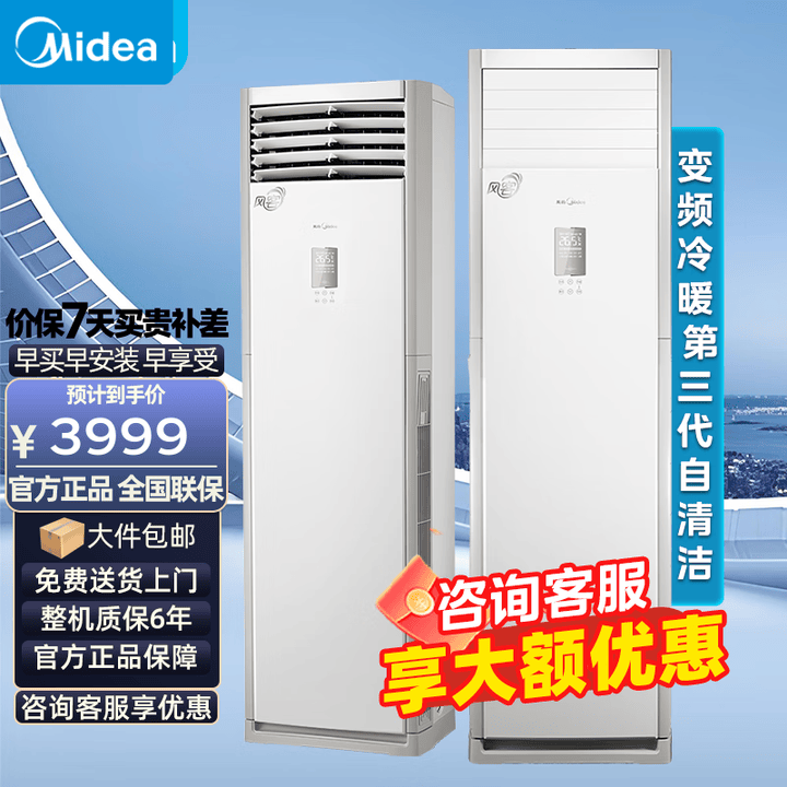 美的（Midea）美的空调风客3匹柜机客厅家用商用方柜变频冷暖官方正品 大3匹 三级能效 MFB3【图片 价格 品牌 报价】-京东
