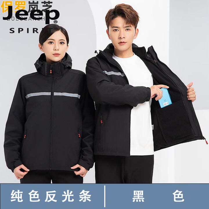 JEEP SPIRIT吉普三合一冲锋衣定制工作服印logo秋冬季加绒带反光条可拆卸工装 [纯色反光条]三合一冲锋衣-黑色[ S/160【图片 ...