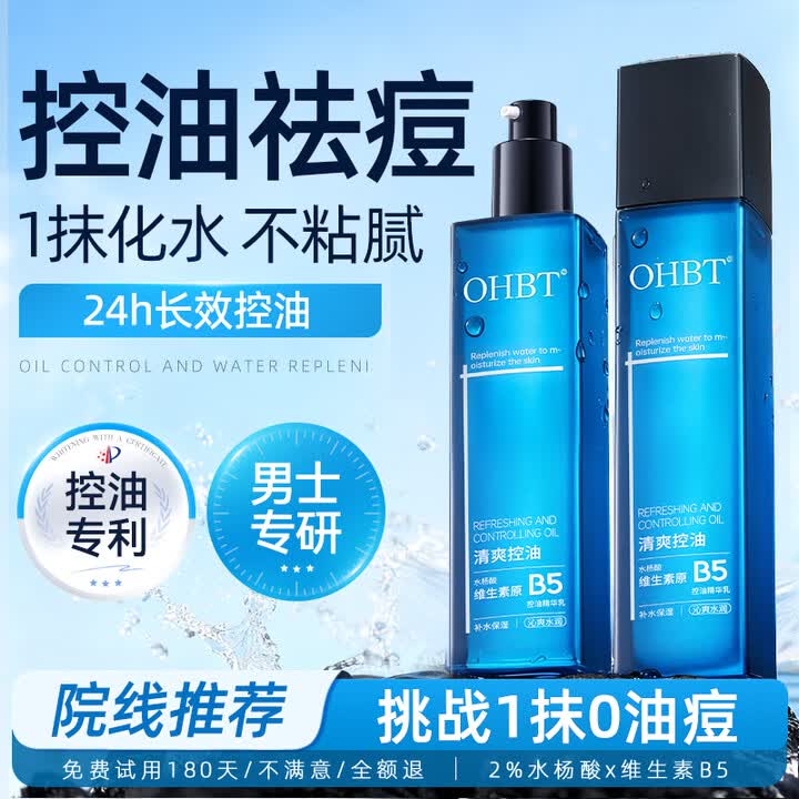 【OHBT精华乳】OHBT水杨酸维生素B5精华乳男女士乳液保湿控油补水祛痘提亮面霜120ml【行情 报价 价格 评测】-京东