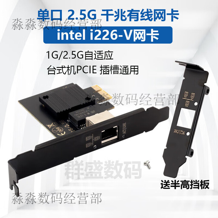 英特尔（Intel）原装 i226-V网卡2.5G电竞万兆千兆有线网卡2500M台式机pcie插口 单口i226V网卡 送半高挡板【图片 价格 ...