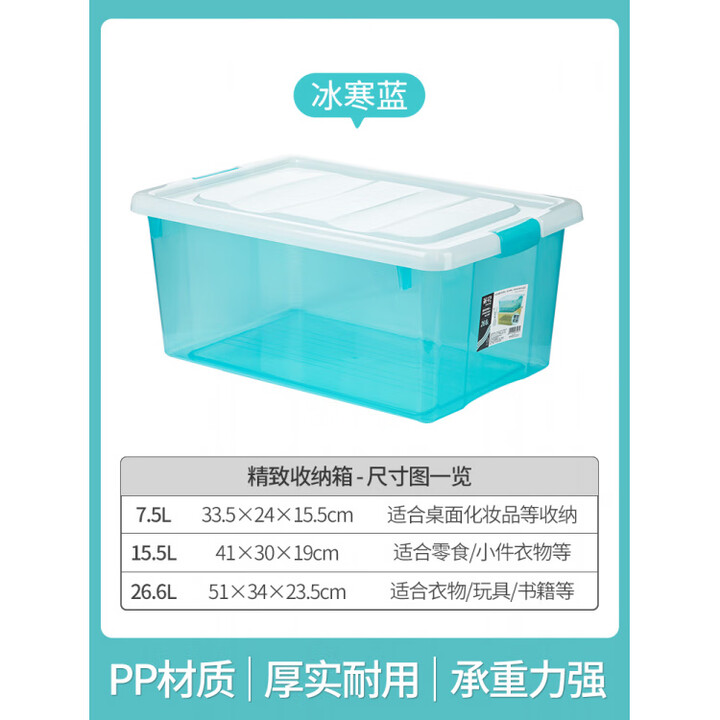 茶花（CHAHUA）加厚塑胶收纳箱家用储物盒整理箱 冰寒蓝 【大中小抄底3件套】-店长【图片 价格 品牌 报价】-京东