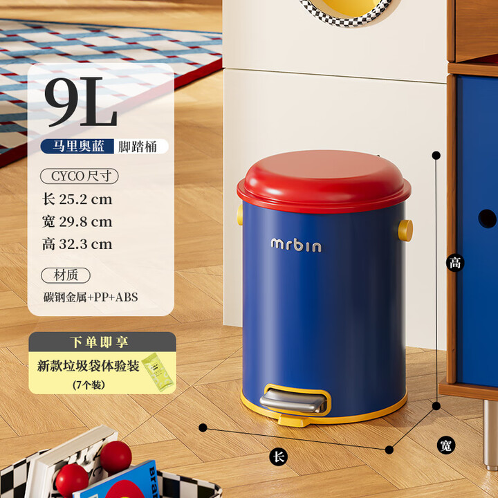 麦桶桶（Mr.Bin）多巴胺垃圾桶家用脚踏带盖卫生间防臭客厅厨房卧室厕所高颜值ins 【卧室/客厅推荐】 马里奥蓝 9L 丨孟菲斯风【图片 ...