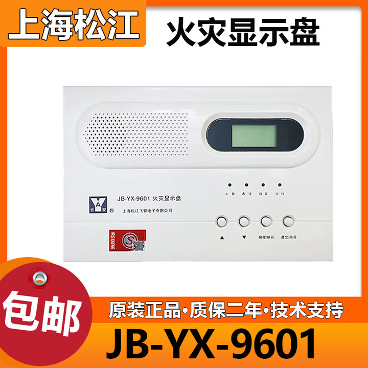 上海松江火灾显示盘JB-YX-9601楼层显示器 9601替代252A层显 全新 JB-YX-9601【图片 价格 品牌 报价】-京东