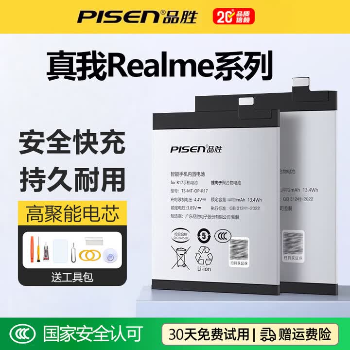 品胜适用realme真我GT大师2探索neo闪速5电竞版G2Pro手机V15 V25电板X7大容量V3新款neo5待机商务电池 【BLP857 ...