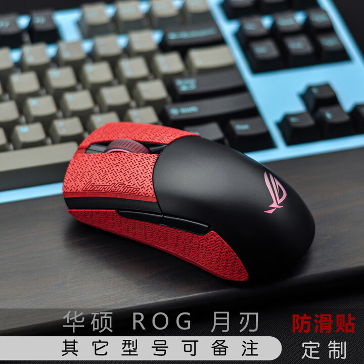 华硕鼠标防滑贴ROG月刃2魔刃X战刃3龙鳞ACEmini烈刃影刃3无线36K 红色【图片 价格 品牌 报价】-京东