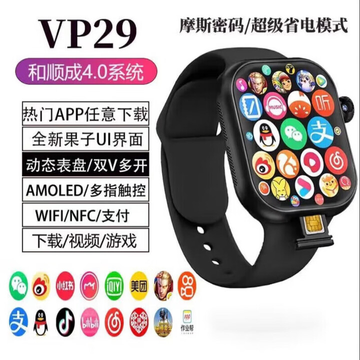华强北智能[VP29和顺成4.0]摩斯密码动态表盘智能手表蓝牙连接玩游戏NFC可接打电话可回复消息情人 黑色【真实内存3+32G】-新版4.0 ...