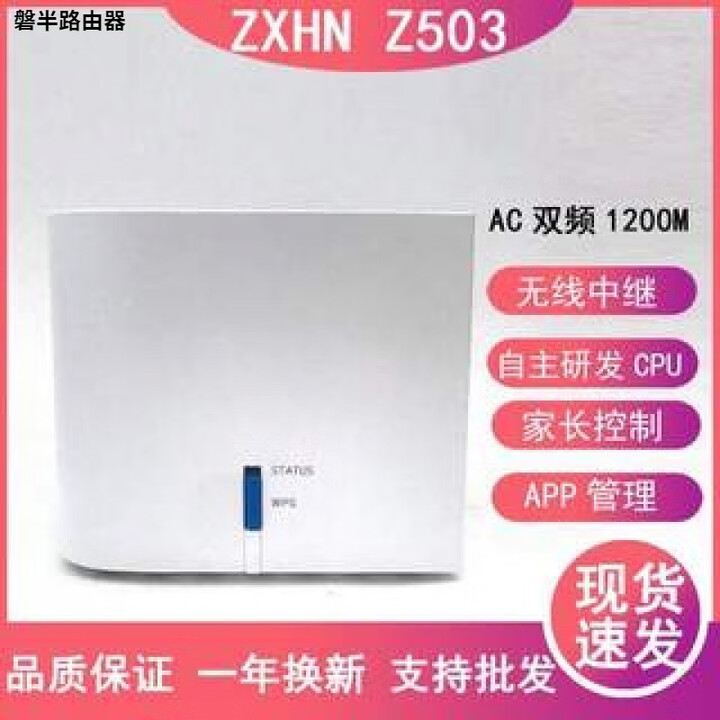 中兴（ZTE）路由器z503双频wifi无线穿墙王z500家用高速千兆小方糖1200M 中兴Z503千兆路由器全新【图片 价格 品牌 报价】-京东