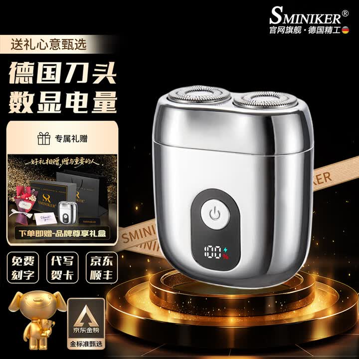 SMINIKER德国电动剃须刀小钢炮圣诞节送男朋友男士老公便携迷你爸爸生日礼物实用水洗刮胡刀礼盒七夕情人节 （免费刻字/代写贺卡）流光银 ...