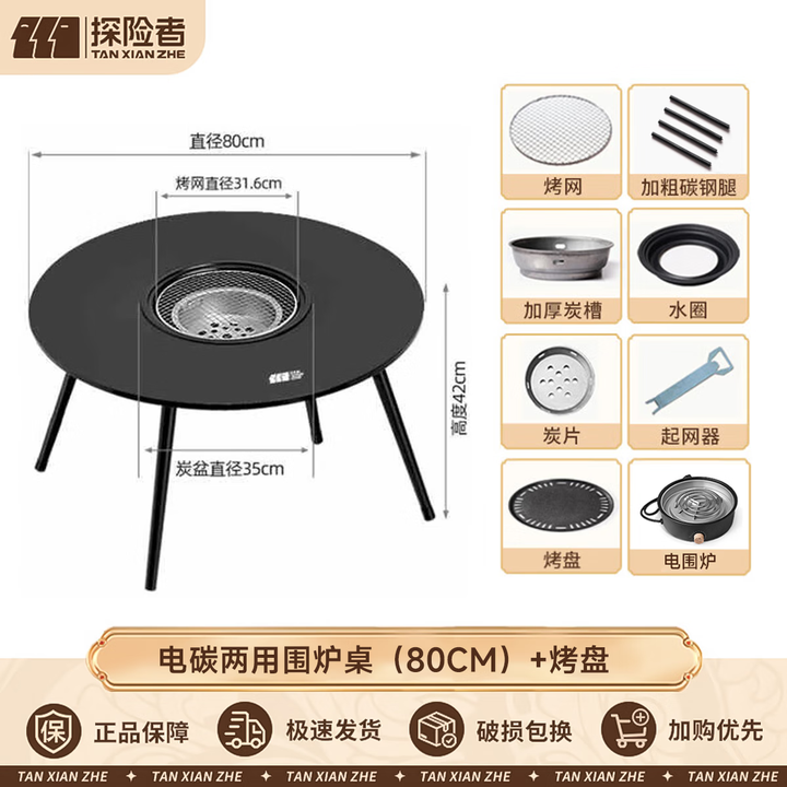 探险者（TAN XIAN ZHE）电碳两用围炉桌围炉煮茶烧烤炉家用取暖桌面炉烧烤炉子庭院烤炉 电碳两用围炉桌（80CM）+烤盘【图片 价格 ...