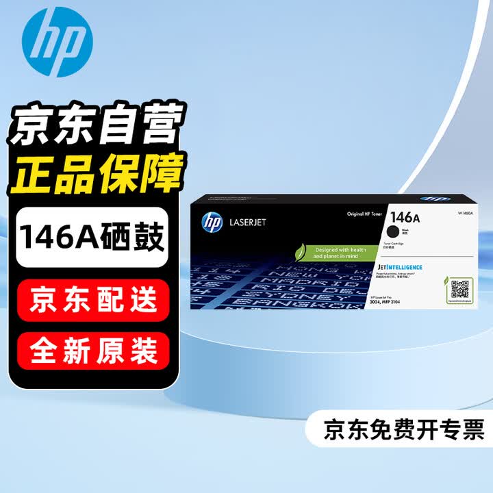 【惠普（HP）W1460A】惠普（HP）W1460A 146A 原装硒鼓适用hp LaserJet Pro 3004dn/3004dw ...