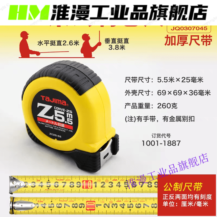 淮漫田岛高精度5575m防水卷尺便携带扣钢卷尺 1001-1887公制5.5米25宽双面 其他【图片 价格 品牌 报价】-京东