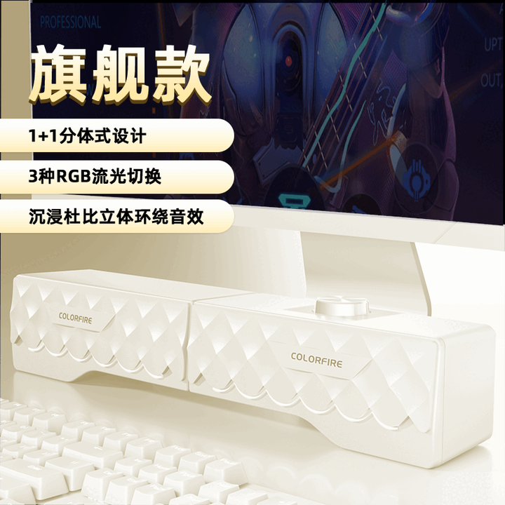 七彩虹（Colorful）FS210电脑音响音箱家用桌面台式机笔记本游戏RGB可拆低音炮 黄杏白【2025新款 对箱分体设计】旗舰品质 澎湃款 ...