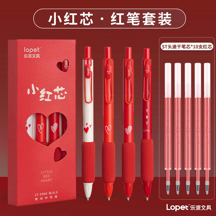 【LOPETLT-2060【小红芯】】LOPET红笔中性笔速干按动红色中性笔教师节送老师批改作业水笔标记签字笔碳素笔文具 4支+10支芯LT ...