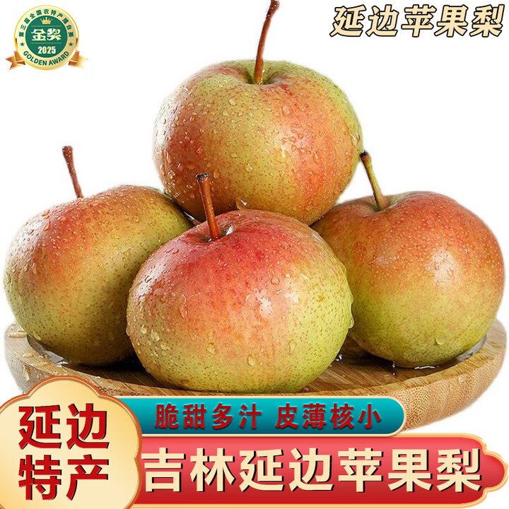 南步东北吉林延边苹果梨【顺丰可选】延吉龙井特产三合火红梨水果礼盒 9斤 精选果王【单果400-500g】普快【图片 价格 品牌 报价】-京东