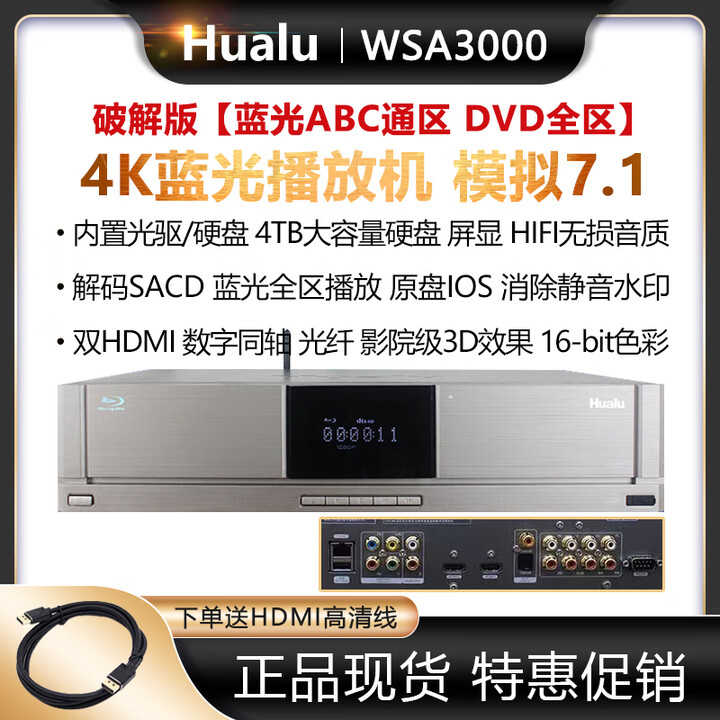 HUALU 华录WSA3000 播放机蓝光DVD影碟机 3D高清光盘硬盘一体播放器 WSA3000破解版【图片 价格 品牌 报价】-京东