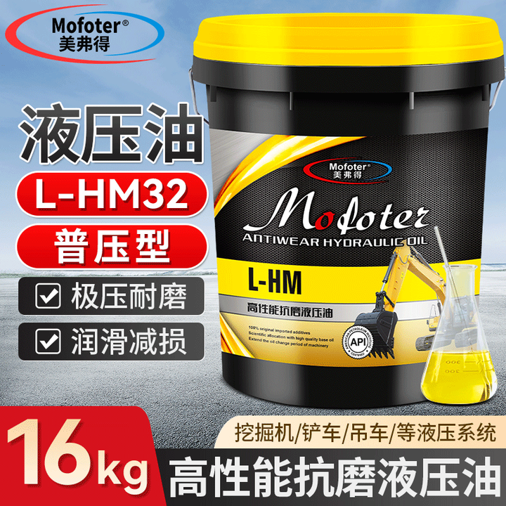 美弗得抗磨液压油46号68#32#高压耐磨18升装载机挖机叉车铲车用大桶 L-HM32号（抗磨）18L桶/16KG【图片 价格 品牌 报价】-京东