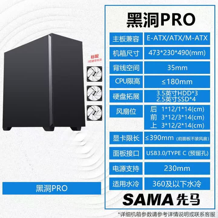 先马（SAMA） 黑洞PRO 台式机静音机箱/EATX主板/360水冷/typec接口 黑洞PRO(标配3个风扇)【图片 价格 品牌 报价】-京东