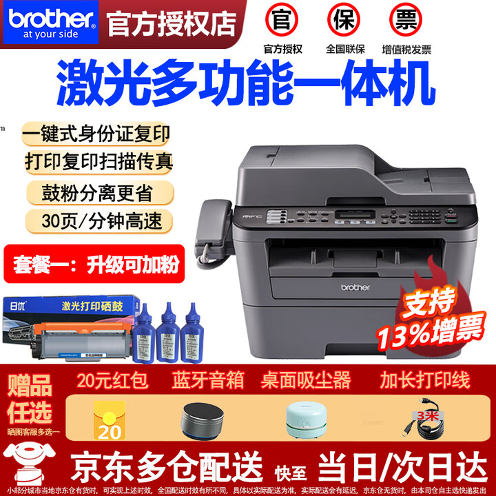 兄弟（brother） MFC-7380激光打印机一体机多功能复印扫描传真替MFC7360、7340 套餐一（官方标配+1加粉专用粉盒+3瓶 ...