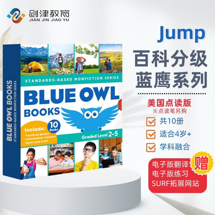 《点读版 BLUE OWL BOOKS蓝鹰系列(10册) 美国Jump百科分级读物 新一代科学标准 提升英语学习力 英文原版 8-11 岁 蓝 ...