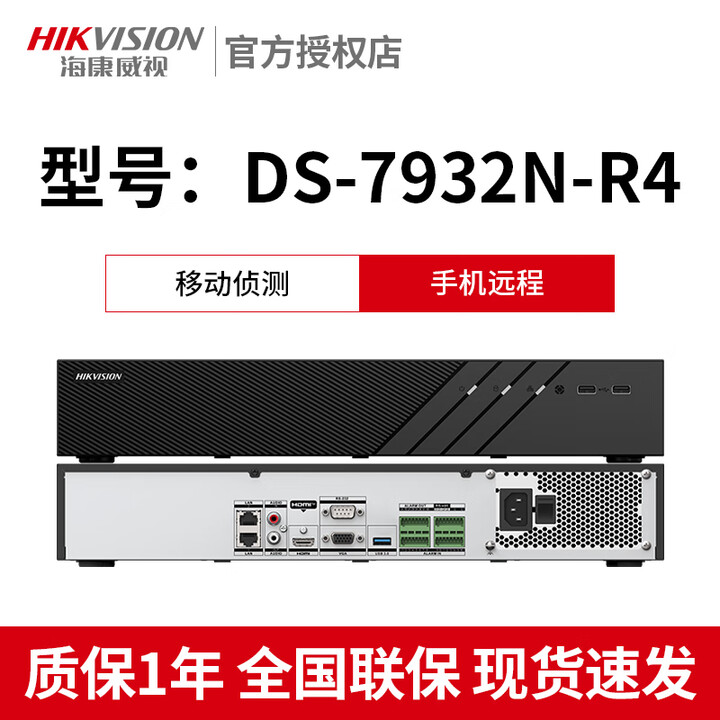 海康威视8/16/32路硬盘录像机NVR家用网络监控主机DS-7832N-R2 DS-7932N-R432路 4硬盘位 无【图片 价格 品牌 报价】-京东