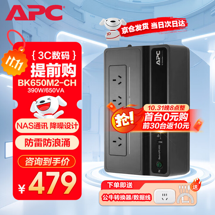 【APCBK650M2-CH】APC施耐德BK650M2-CH ups不间断电源390W/650VA nas电脑网络设备停电应急备用ups电源 ...