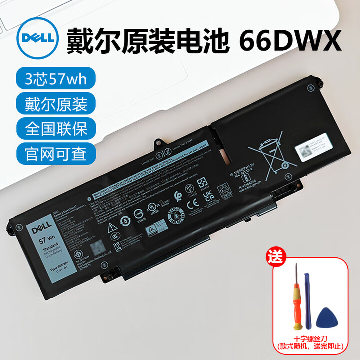 戴尔DELL 笔记本电池 原装 内置锂离子电池 电脑电池3芯57WH 66DWX Latitude 7440 7340(66DWX)【图片 ...