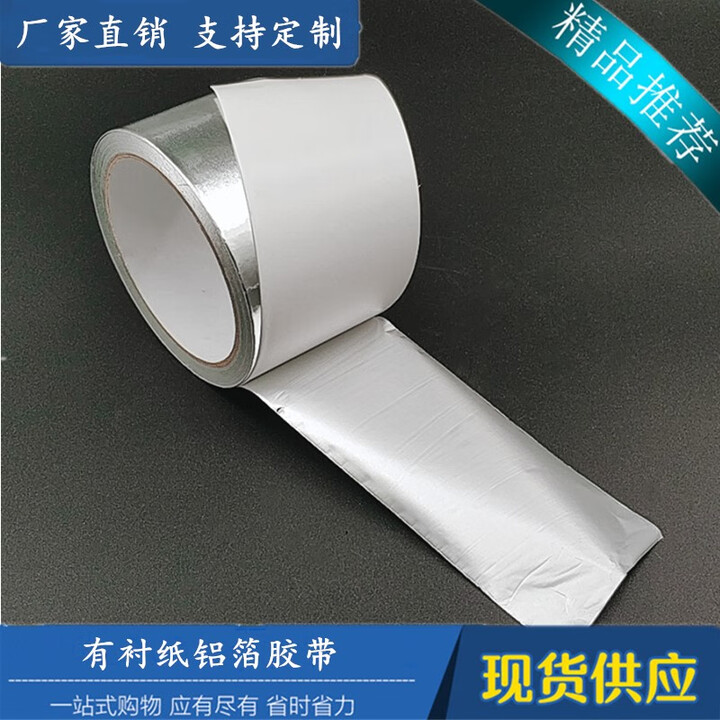 CLCEY定制热敏胶带玻纤布铝箔胶带耐高温自粘铝箔胶布防晒铝箔胶带锡纸 宽50毫米*17米长铝箔自粘型容易【图片 价格 品牌 报价】-京东