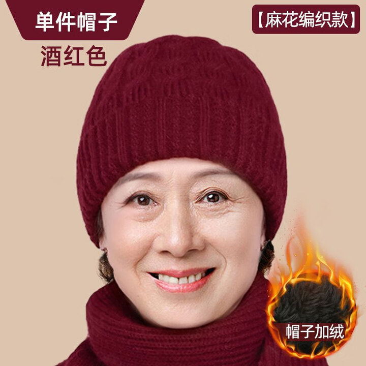 趣木也老年帽子女士奶奶老太太妈妈百搭套头帽休闲围巾加绒保暖中老年人 酒红色帽子 (麻花款加绒保暖）【图片 价格 品牌 报价】-京东
